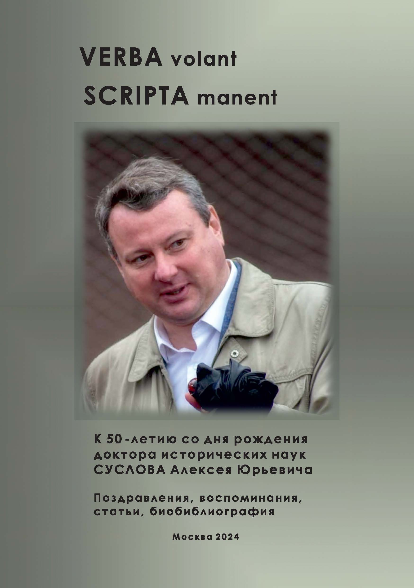 Vеrba volant, scripta manent :: Татарская энциклопедия TATARICA